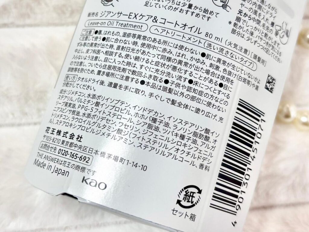 ジアンサー EXケア＆コート オイルとウォーターセラムの実際に使用したレビュー！どちらを選ぶか、どこで買えるかも紹介 | chocure（チョキュア）